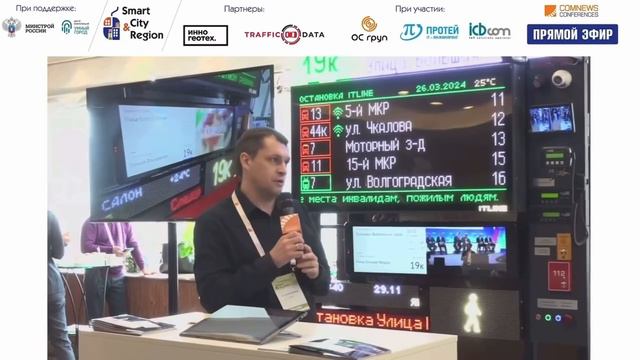 ITLINE на XI Федеральном форуме по цифровизации городской среды SMART CITY & REGION -2024