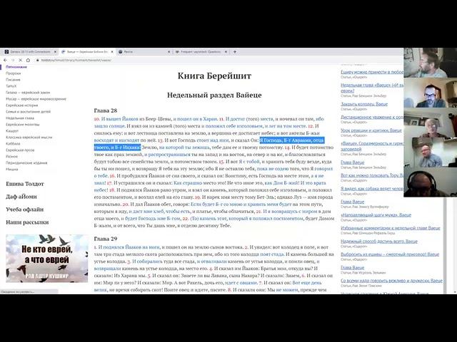 Чем Бог Яакова отличается от Бога Авраама и Бога Ицхака? Почему евреи - сыновья Израиля? Глава Ваеце