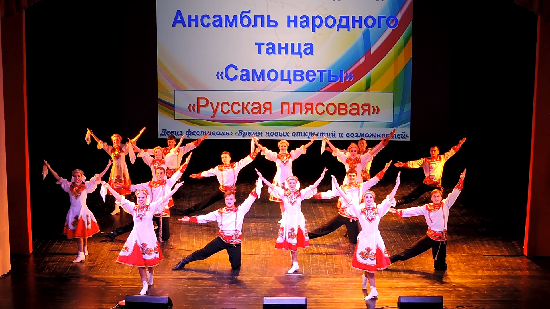 Ансамбль народного танца «Самоцветы» - «Русская плясовая» (2016)