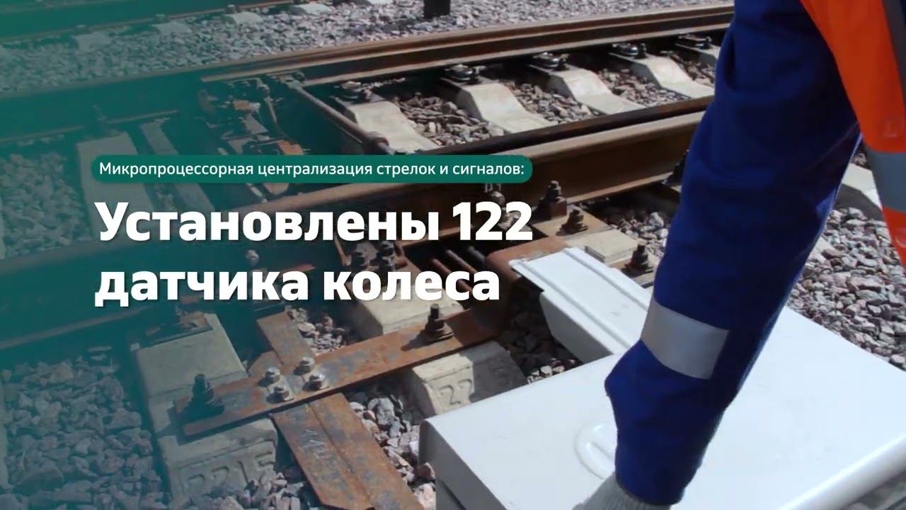 55 лет под стук колес