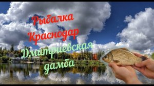 ? Рыбалка на Кубани Отличный улов ? КАРАСИ ЛЕЩИ ГУСТЕРА Холодная осень  Краснодар