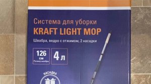 Система для уборки KRAFT Light Mop швабра, ведро с отжимом, 2 насадки KT 835801