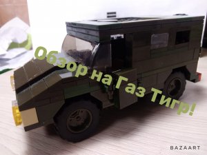Обзор на Газ Тигр!