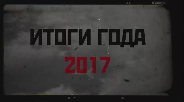 ITOGI2017