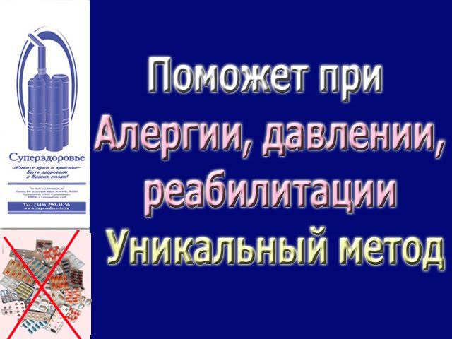 ТУИ помогает при аллергии, реабилитации после операции, прибавляет силы