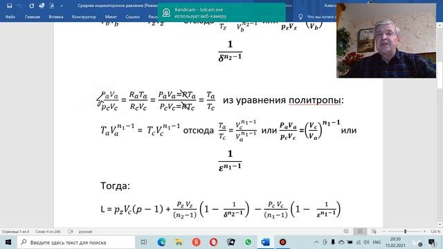 Среднее индикаторное давление, мощность двигателя..mp4