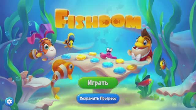 Fishdom Часть 12