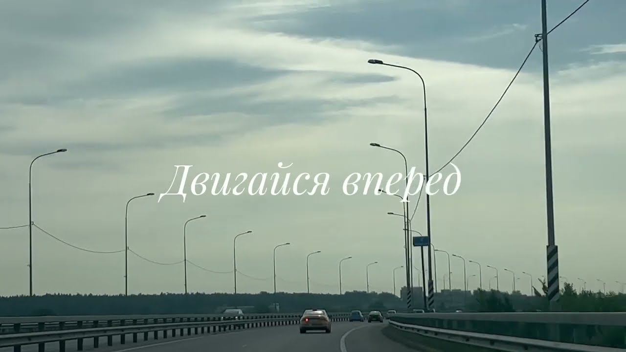 Настройка-минутка на движение к цели