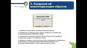Программа производственного экологического контроля по новому приказу Минприроды