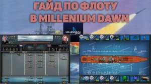 НЕБОЛЬШОЙ ГАЙД ПО ФЛОТУ В HOI4 MILLENIUM DAWN (HOI4 MD)