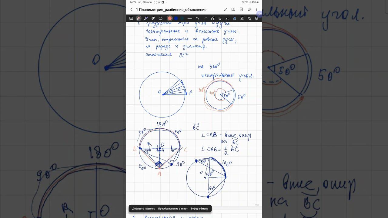 Дуги и углы. Центральные и вписаные.