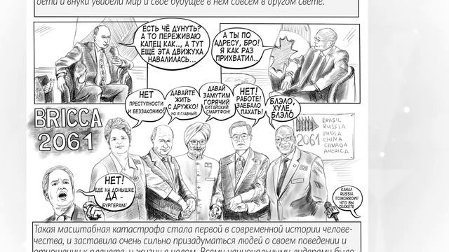 Россия и МИР 2060. Серия 2