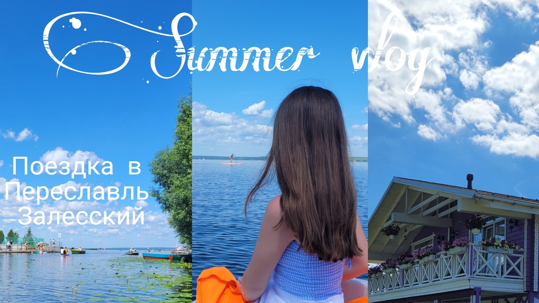 Поездка в Переславль- Залесский🩵 vlog