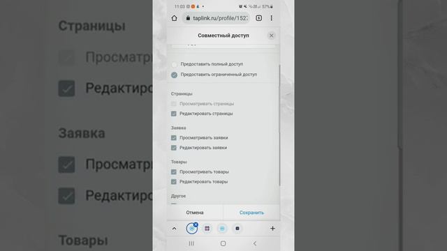 Как предоставить доступ таплинкеру или сотруднику