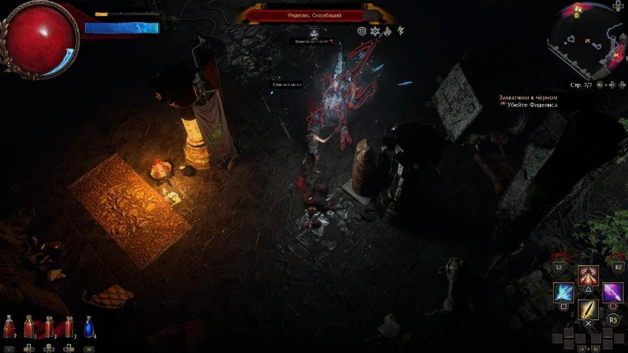 Path of Exile - Фиделис Скорбящий - Fidelis the Grieving
