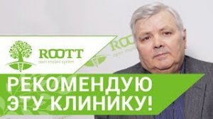 👌  Удаление и имплантация зубов за 1 визит - отзыв пациента клиники ROOTT