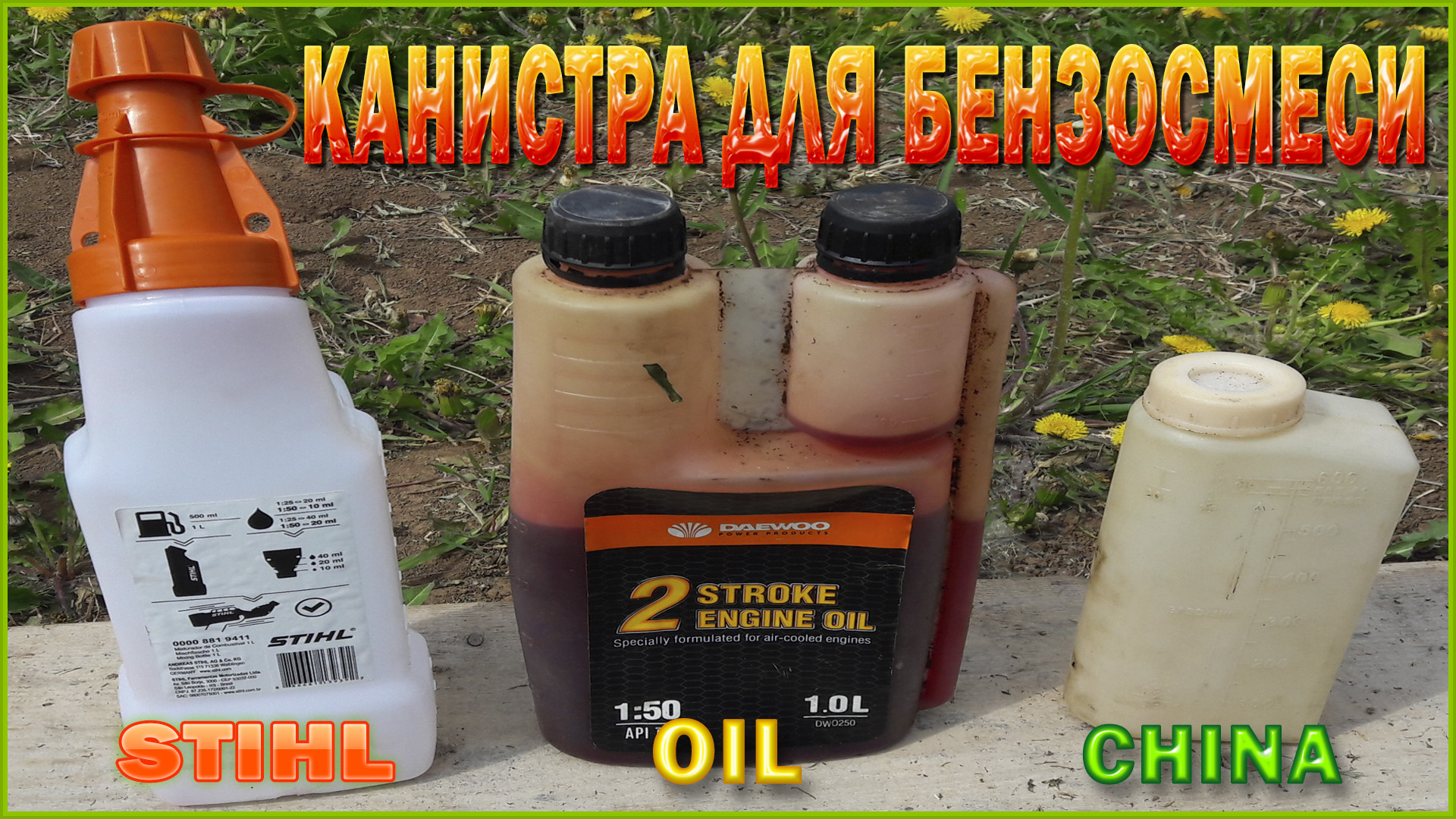 Канистра STIHL-TOP за свои деньги.