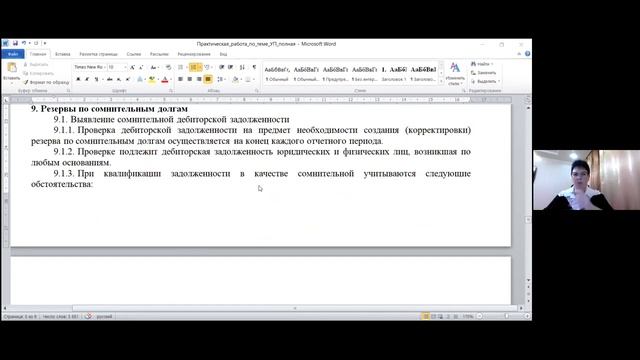 Учетная политика организации практика Надежда.mp4