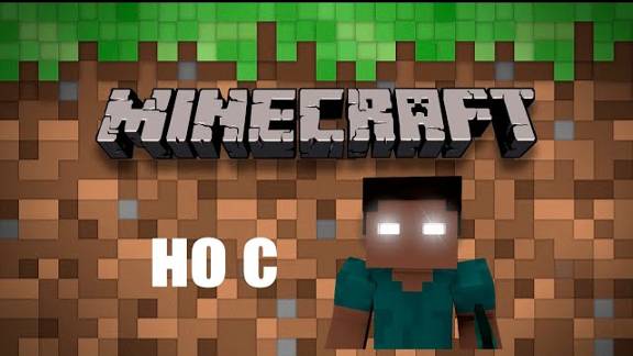 ВЫЖИВАНИЕ С ХЕРОБРИНОМ Minecraft часть 1