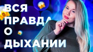 КАК ПЕТЬ НА ОПОРЕ!   Вся правда о дыхании, анкеровке и певческой опоре