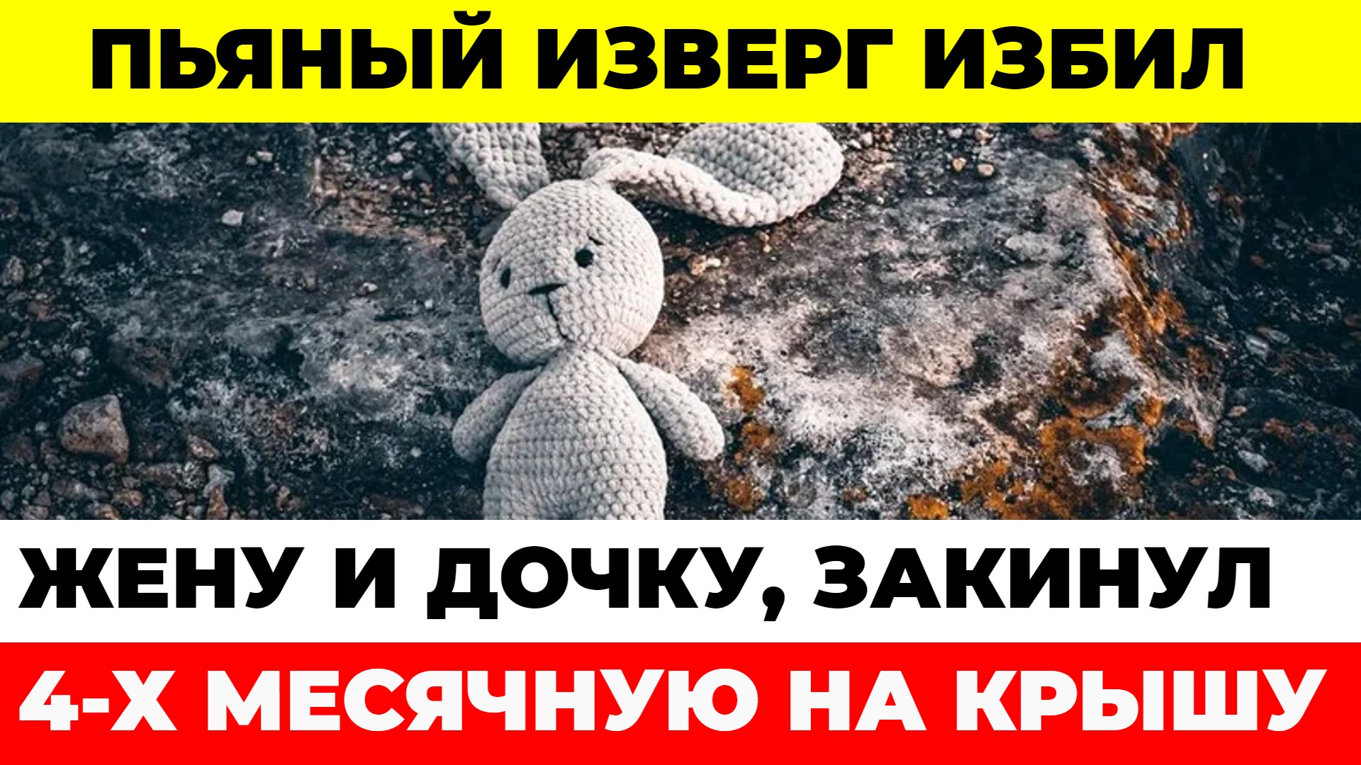 Был пьян и ничего не понимал