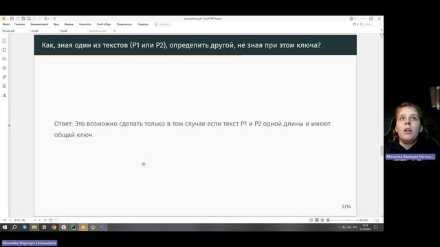 Информационная безопасность. Запись выступления защиты лабораторной работы №8