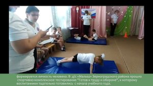 Малыши готовы к труду и обороне!.mp4