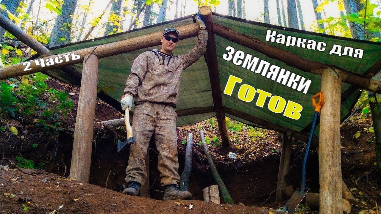 Строительство землянки у реки Кама | Переделал каркас, и наконец-то его закончил | 2 часть