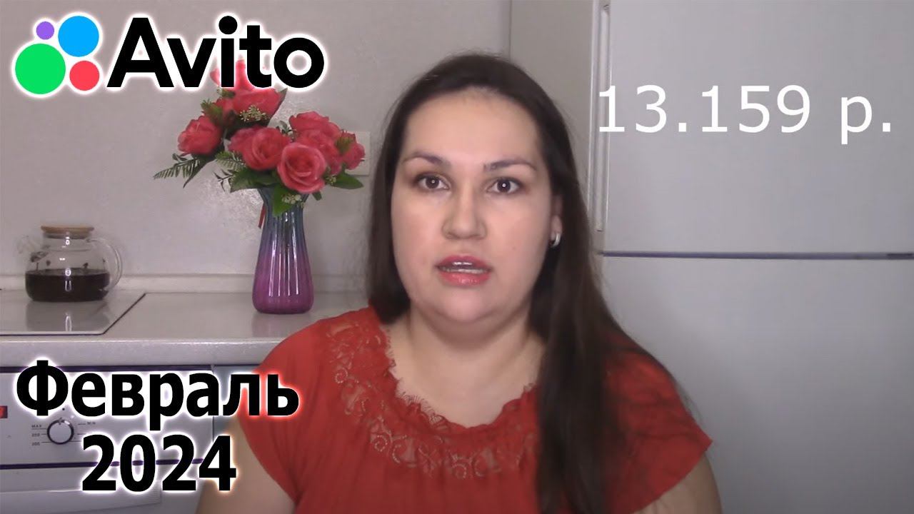 Продажи на Авито за февраль 2024. Деньги из воздуха