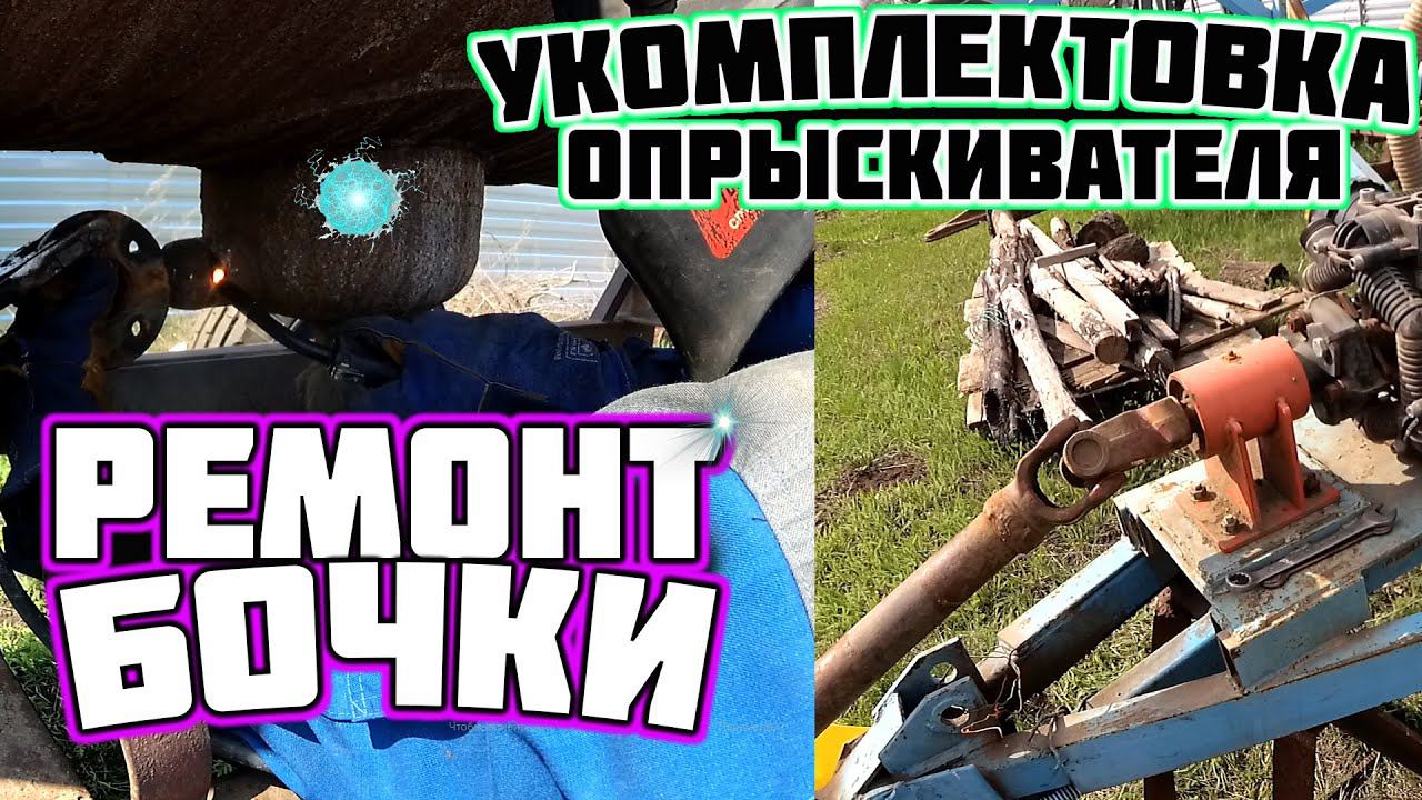 Подготовка к первому опрыскиванию озимой пшеницы 2021.