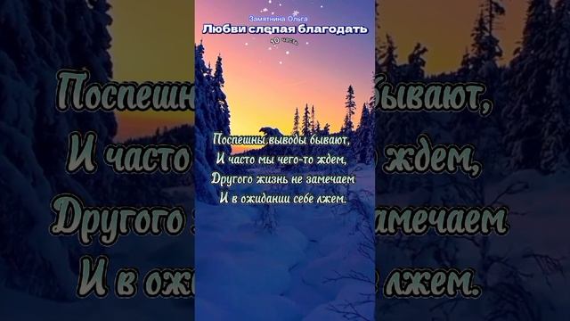 Любви слепая благодать. Поэма.  #shorts #стихи #любовь #рек  #поэма #рек #боль #love #титаник