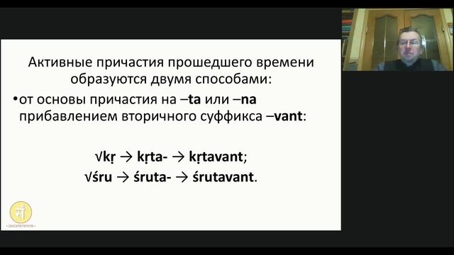 Обзорный курс санскрита. Занятие 7. Суффиксальное словообразование. Часть 1.