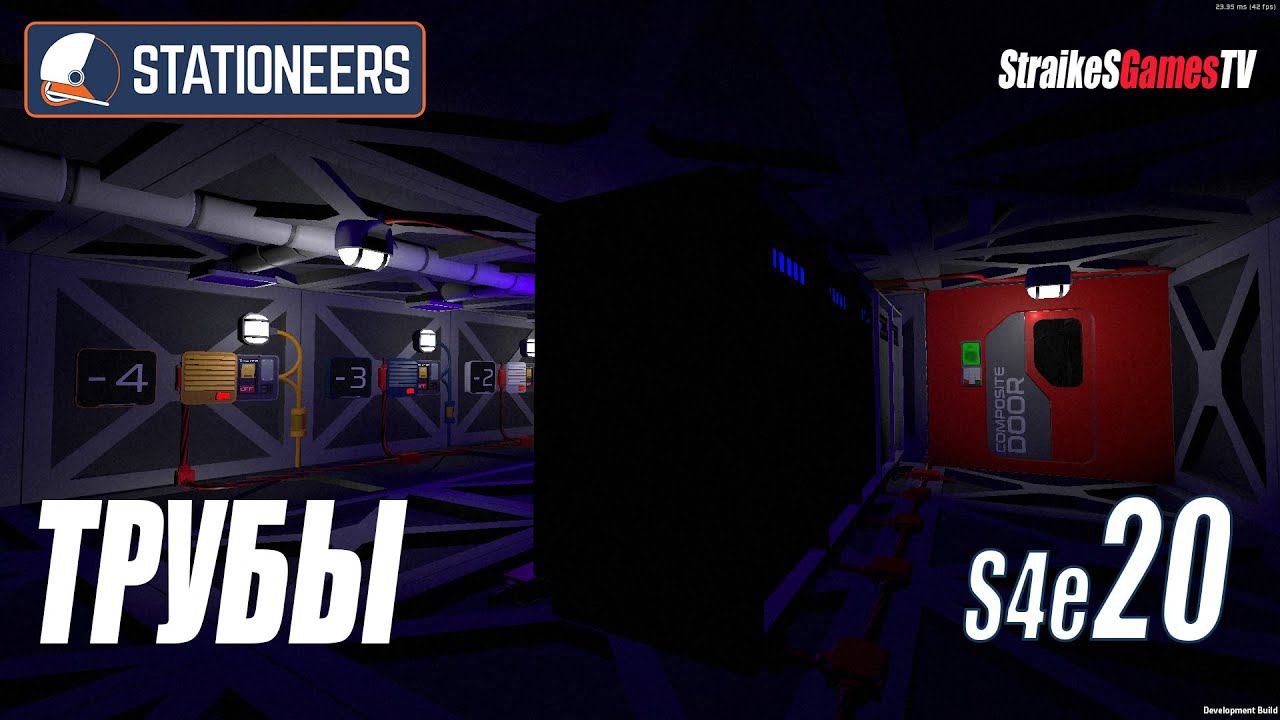 STATIONEERS - ТРУБЫ #20