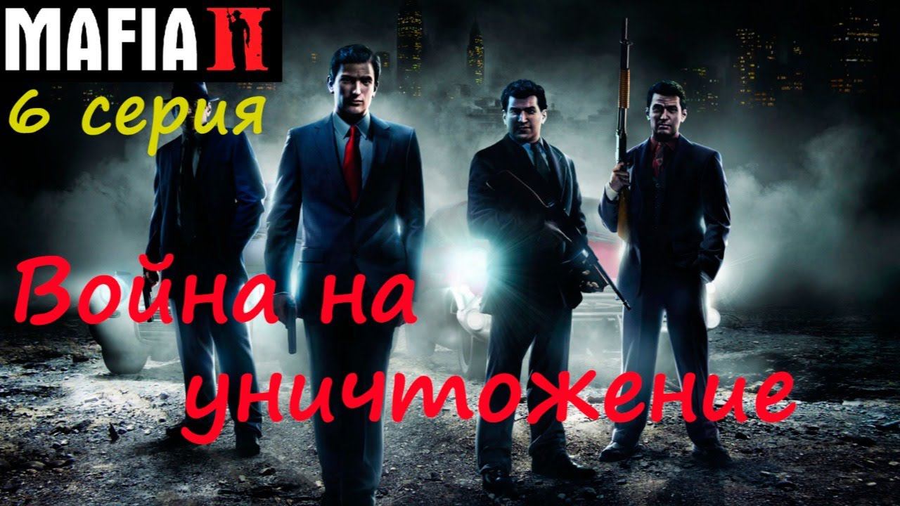 [Mafia II] прохождение, 6 серия. Большая китайская проблема.