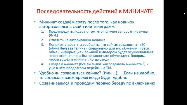 Планерка ПГ Евгения Стручалина  Миничаты  13 09 2017