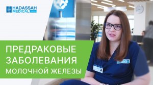 ? Самое важное о предраковых заболеваниях молочной железы. Предраковые заболевания молочной железы.