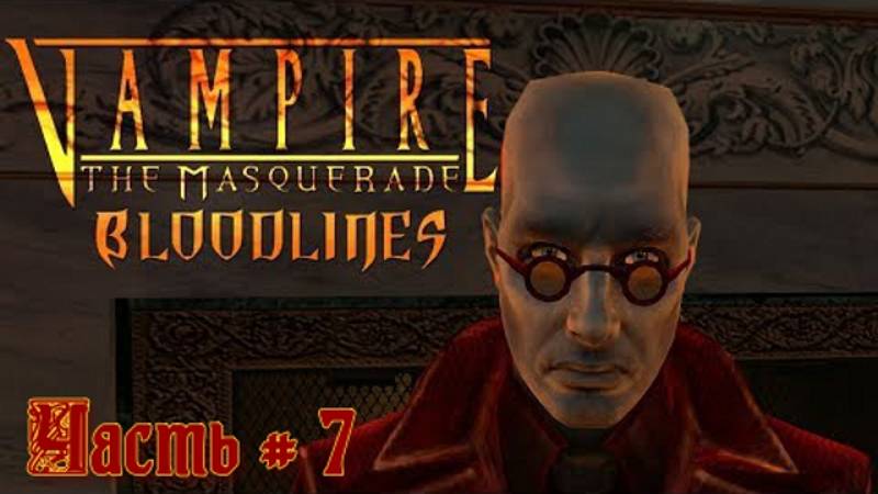 Vampire:The Masquerade-Bloodlines. # 7. Даунтаун. Становлюсь совладелицей клуба. Выполнение заданий.
