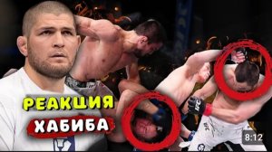 Реакция Хабиба на бой Умара Нурмагомедова против Бекзата Алмахана