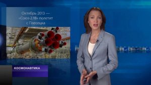 Программа Космонавтика от 14 сентября 2013