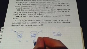 Задача 675. (Физика. 8 класс. Перышкин)