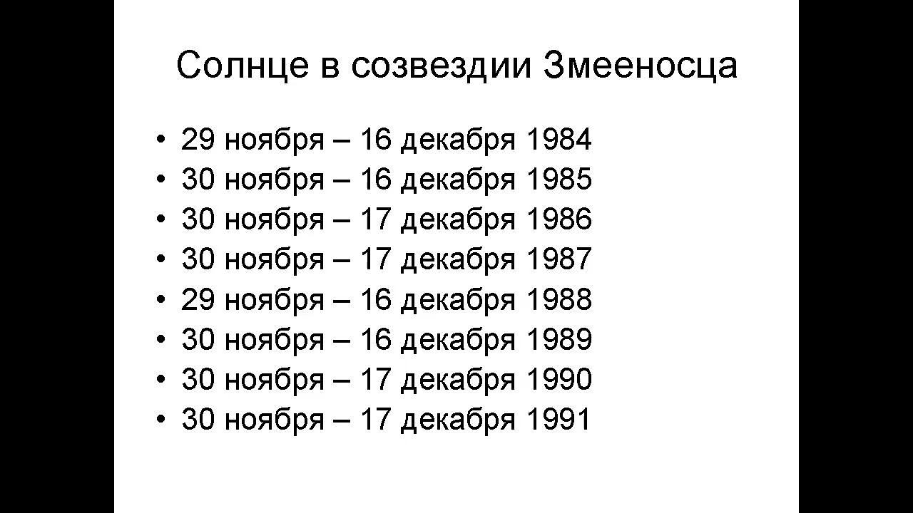 Солнце в созвездии Змееносца