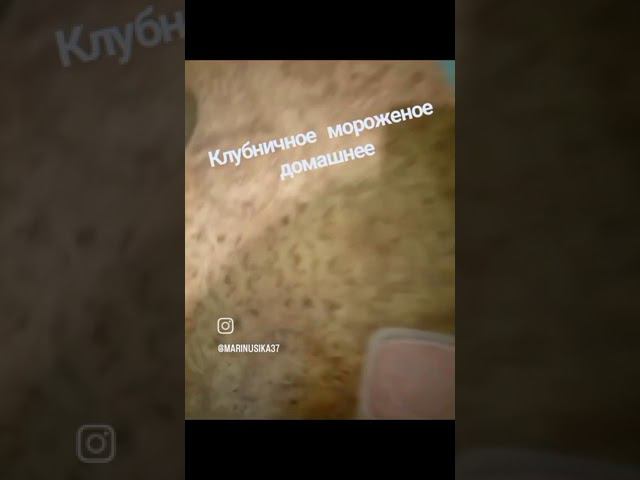 #клубничное мороженое домашнее