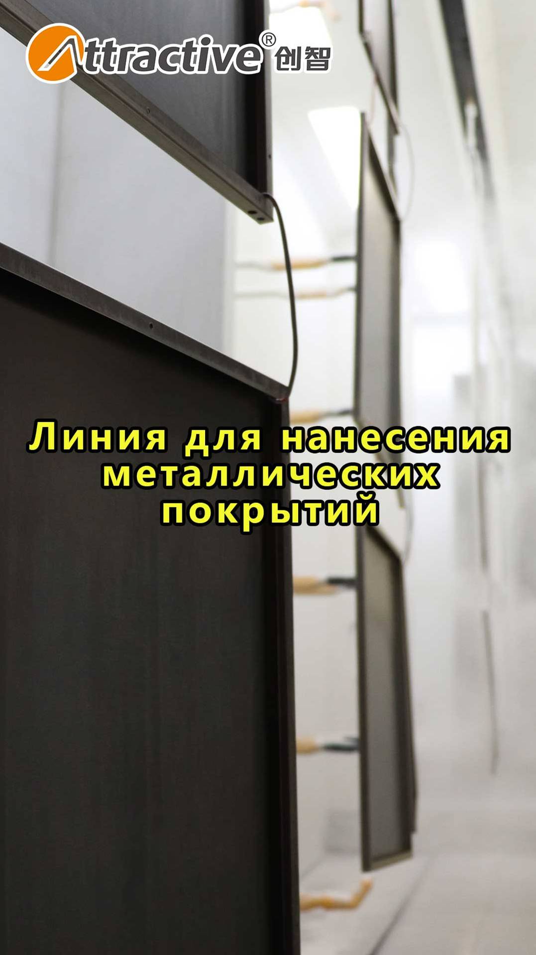 Линия порошковой окраски металла