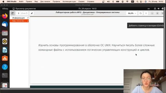 Защита презентации по лабораторной работе №12