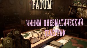 Как починить пневматический телеграф ➛ Syberia ➛ Сибирь