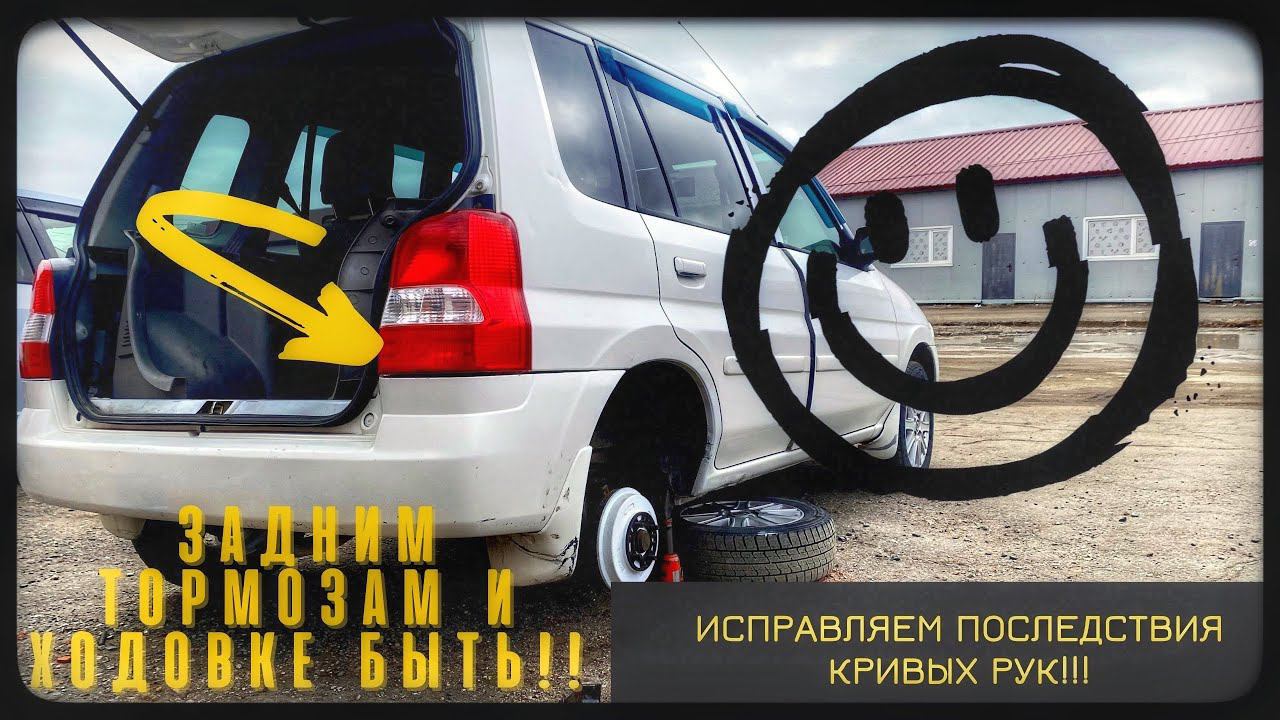 Кошмар задних тормозов и подвески. устраняем недочеты!!!