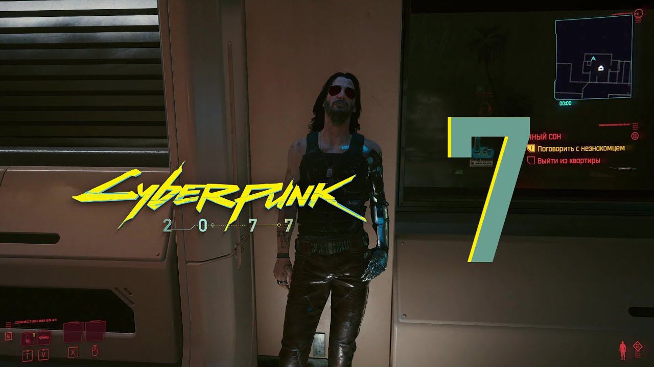CyberPunk 2077 [СОСЕД ПО КОМНАТЕ!!!] # 7 HARD