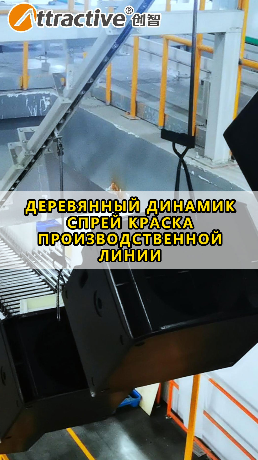 Деревянная звуковая коробка автоматическая линия по производству картин