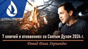 7 ключей в отношениях со Святым Духом #дары_Духа #Святой_Дух #молитва #