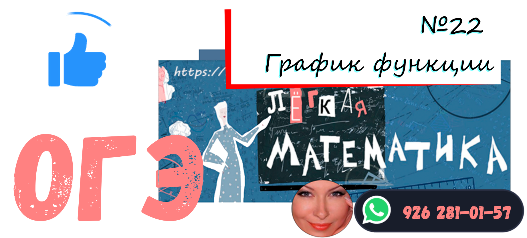 ОГЭ Задание №22 График функции  При каком значении p прямая  имеет с параболой  одну общую точку?